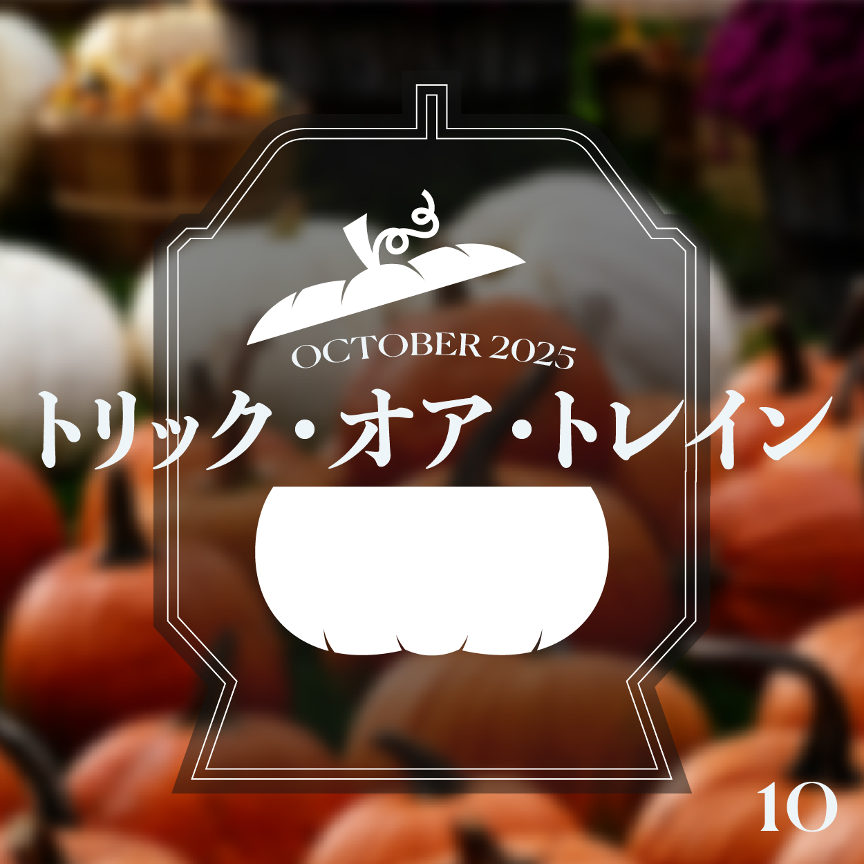 Trick or Train | JAPAN RAIL CLUB