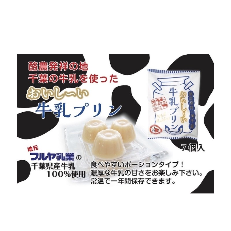 Delicious Milk Pudding – Japan Rail Club
